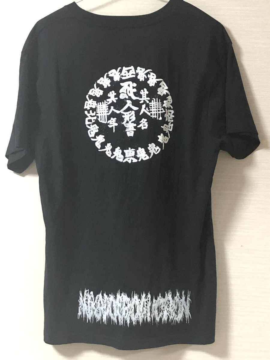 瘧鬼(Gyakuki) Talisman T-shirt(Prototype) with JAPANESE SLAM SCRAM & 赤貧 ...