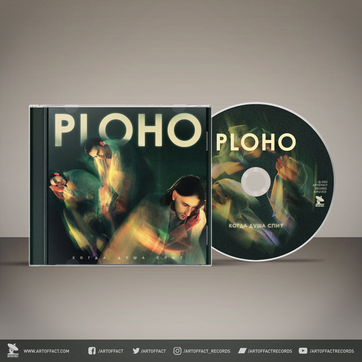 Когда душа спит (When the soul sleeps) | Ploho