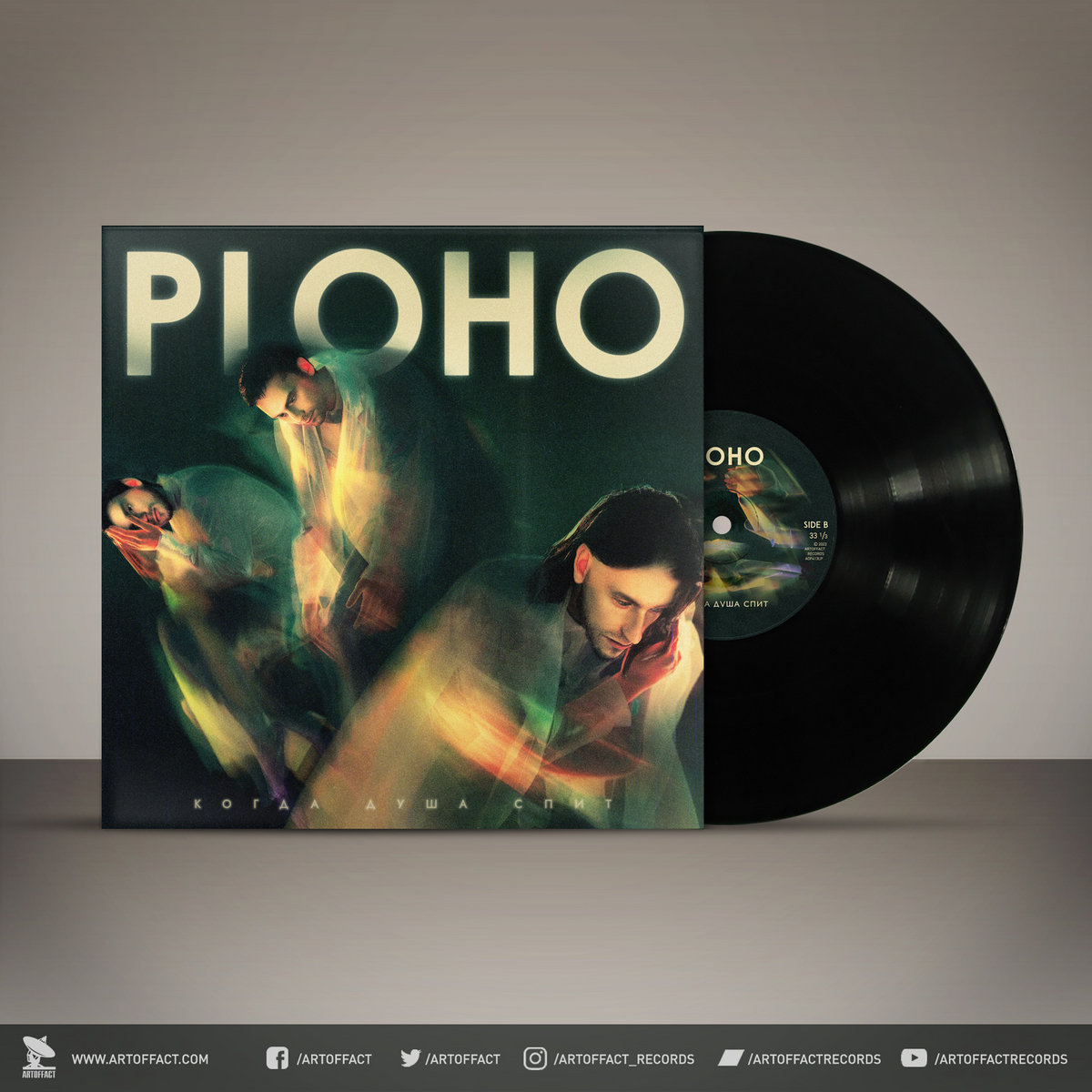 Когда душа спит (When the soul sleeps) | Ploho