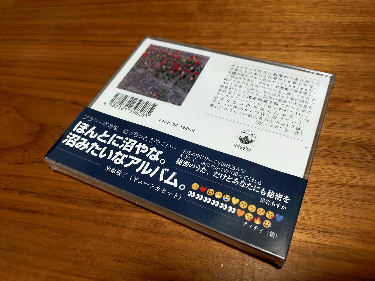 沼 numa / はてしない青 | 沼 numa | 《 daub 》 label