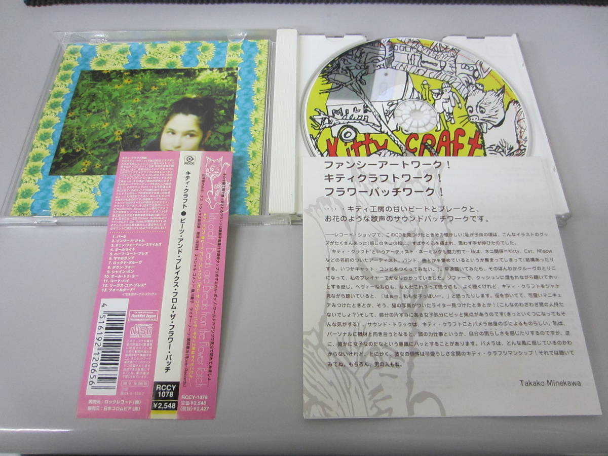 Beats and Breaks from the Flower Patch (U.S. Release) | Kitty Craft