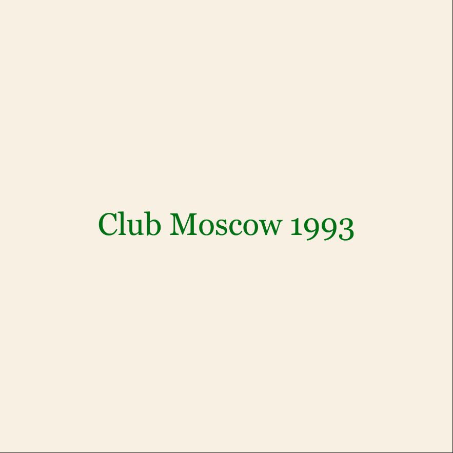 Entourage | Club Moscow 1993