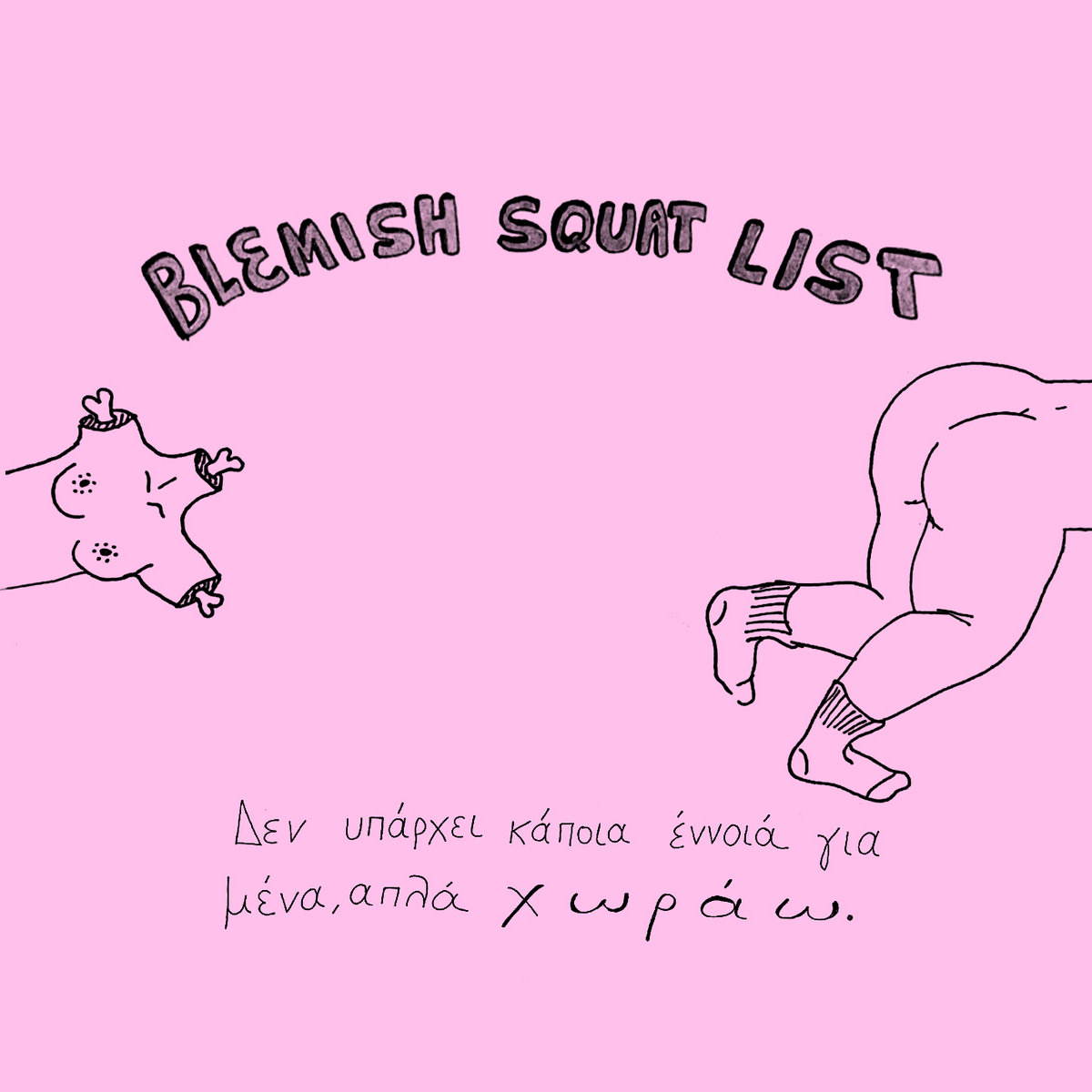 Blemish Squat List Ο κακος ηχος οφειλεται στην στιλιζαρισμενη πλεον ζωη ...