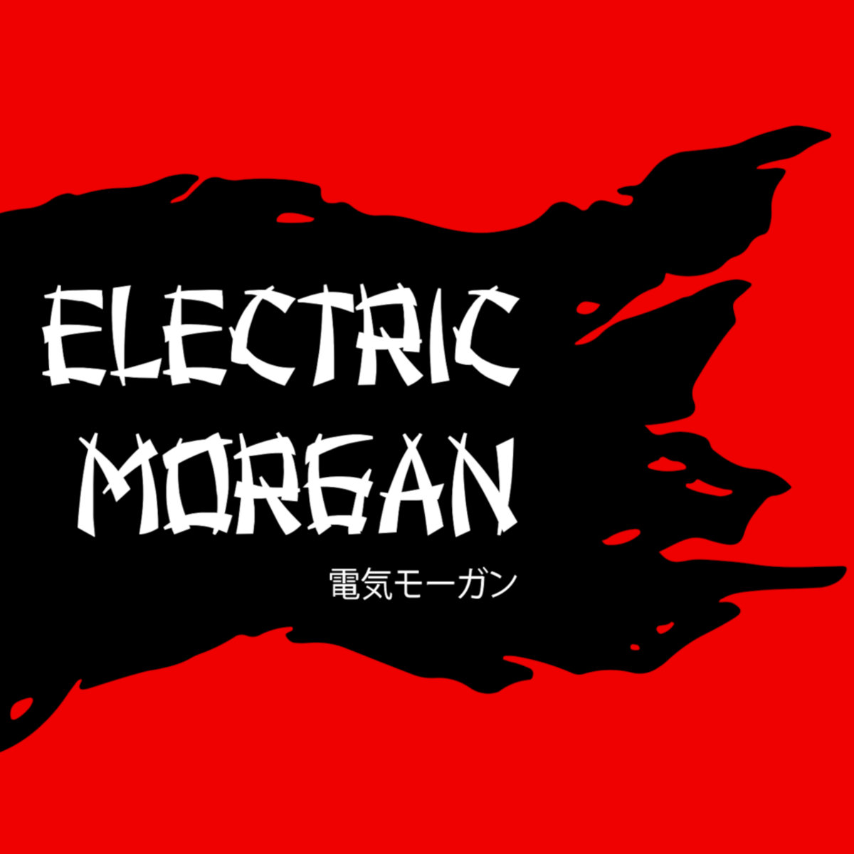 Bandera Negra - Full Album (2023) | Electric Morgan