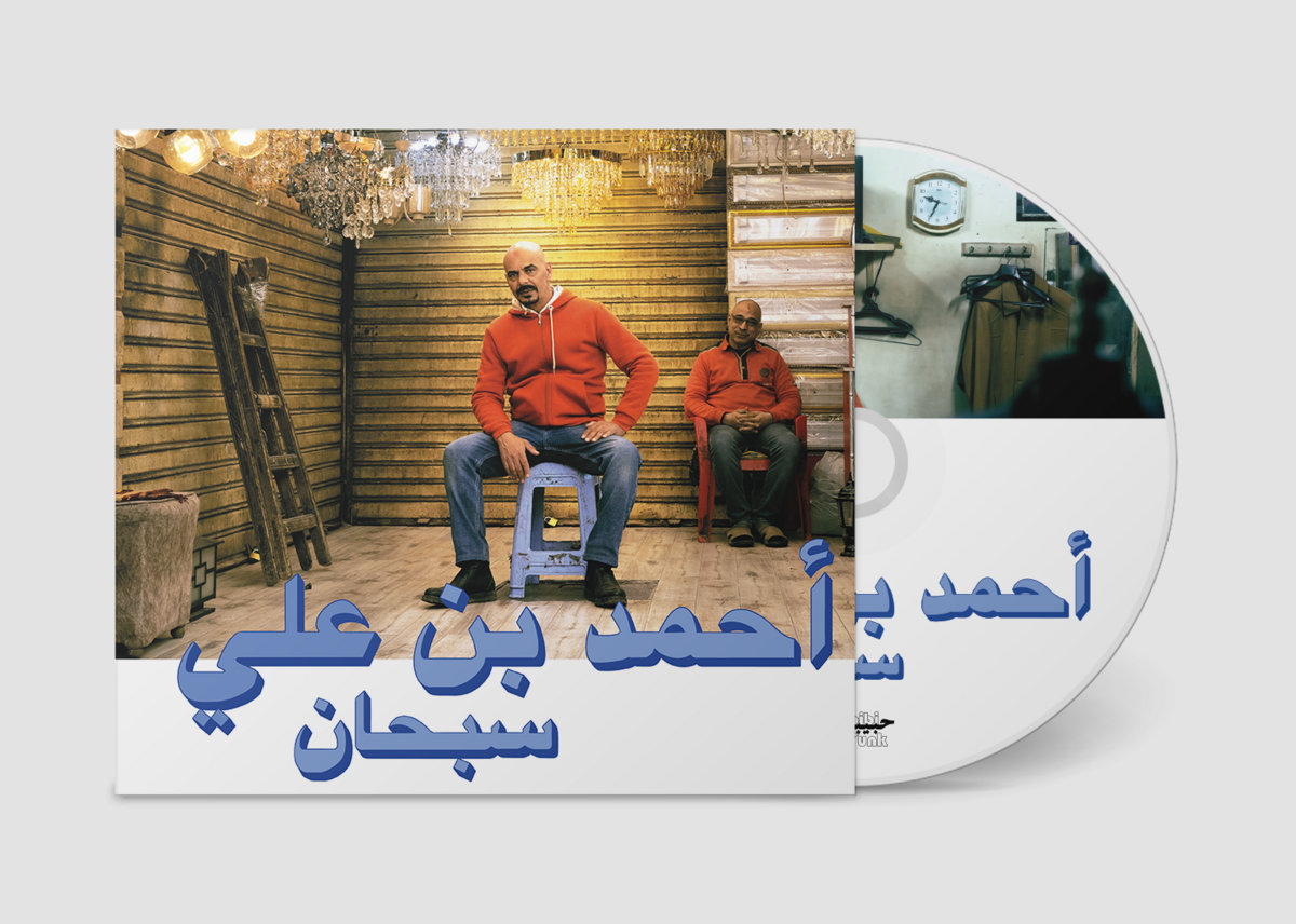 Habibi Funk 022: Subhana | Ahmed Ben Ali | Habibi Funk Records