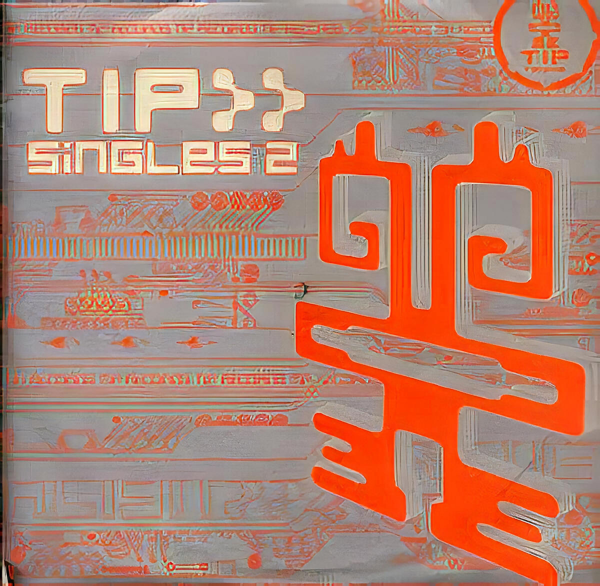TIP Singles 2 | TIP Records