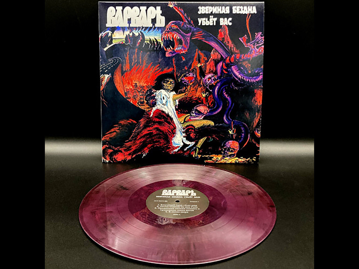 Звериная бездна убьёт вас (“The Beastly Abyss Will Kill You”) | Варваръ ...