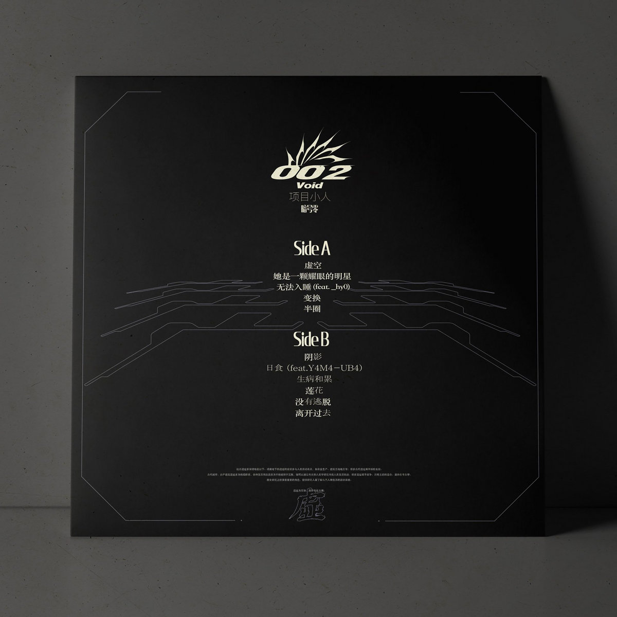 VOID-002 - 暗号零 | 暗号零