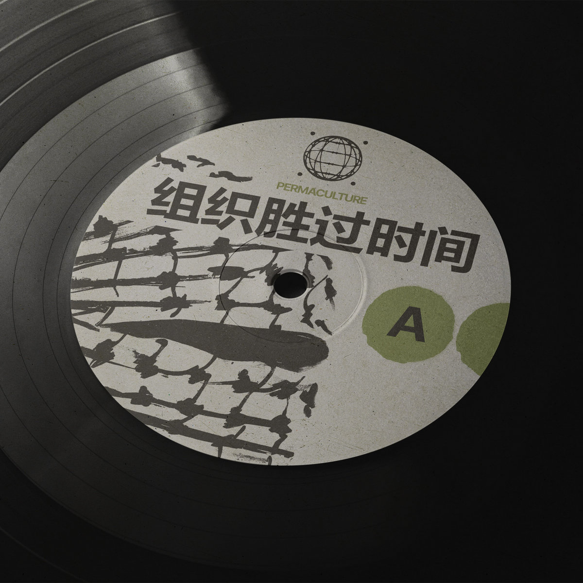 Permaculture ( 组 织 胜 过 时 间 ) | modest by default | ASSEMBLY™