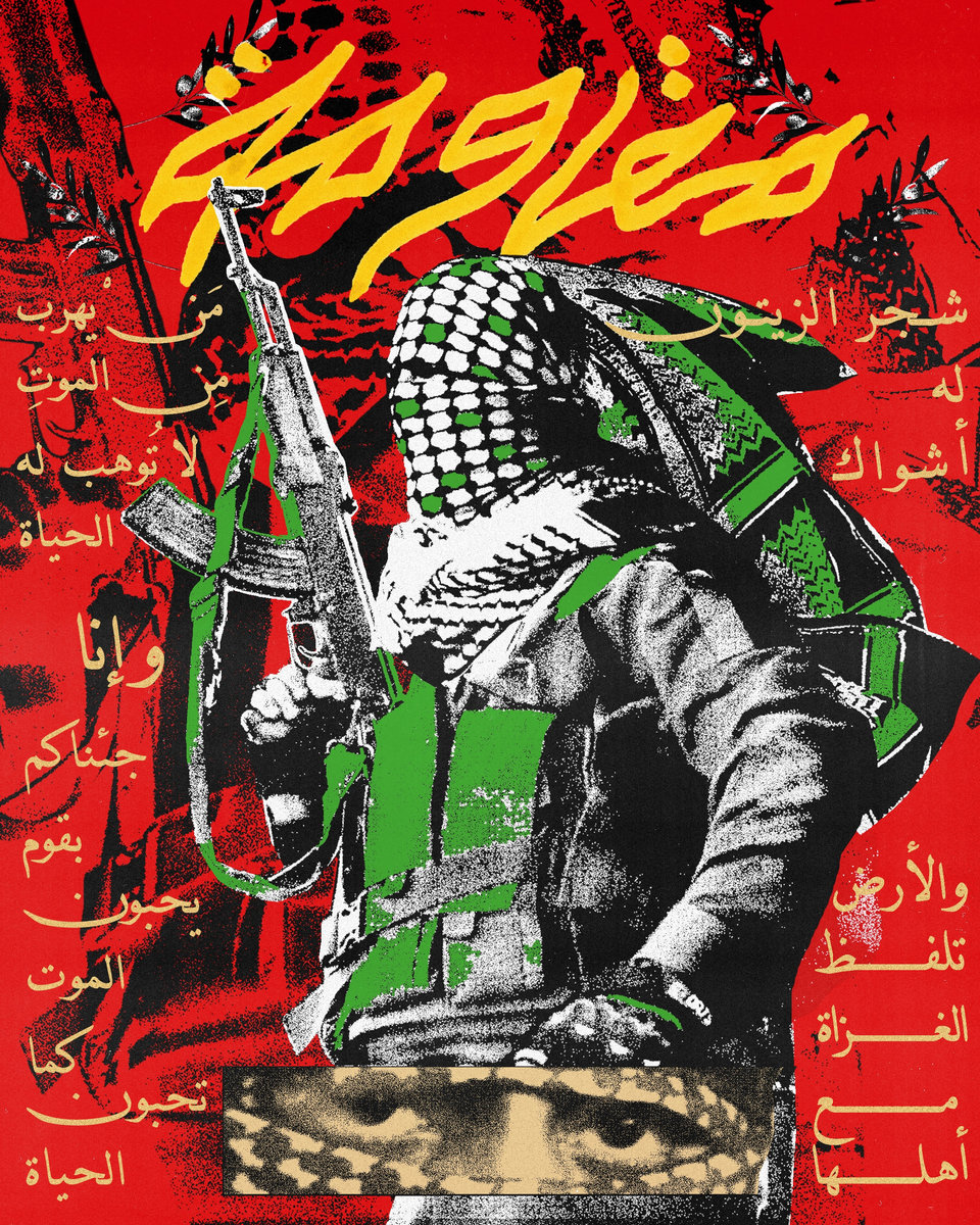 MOQAWAMA مقاومة V.A. | Various Artists | MOQAWAMA م ق ا و م ة