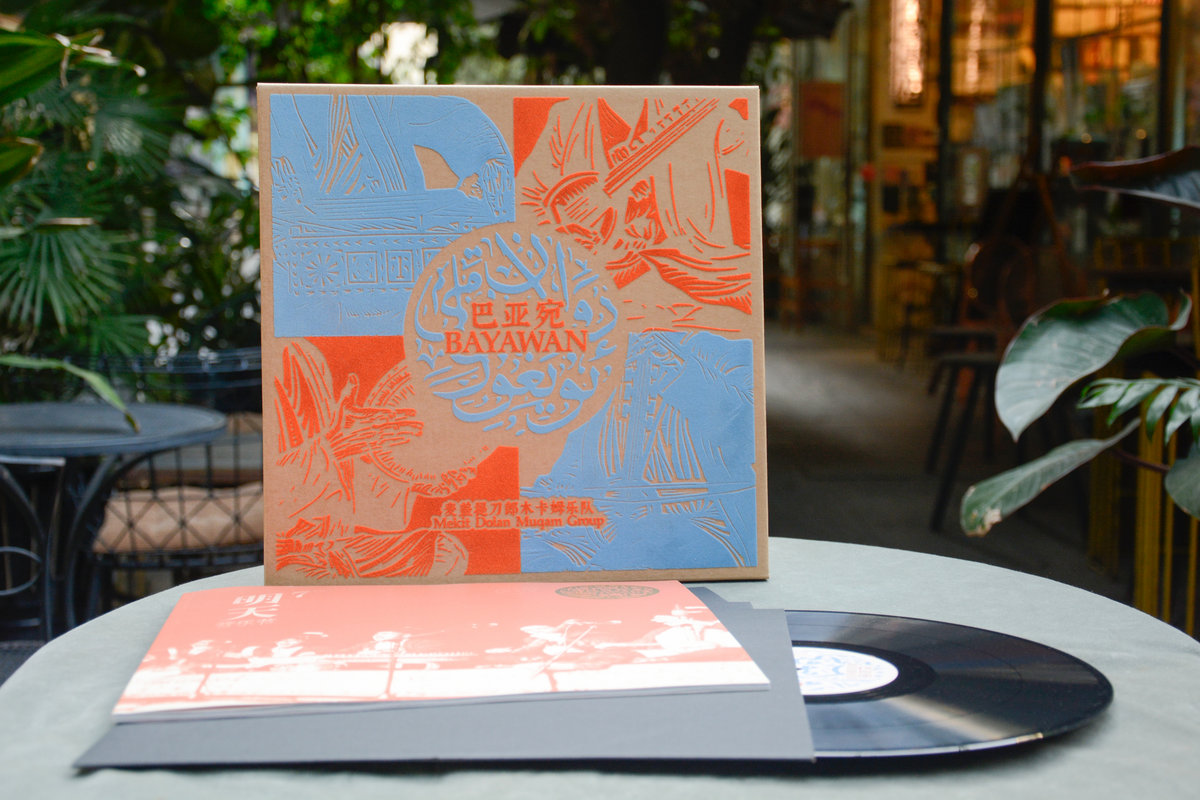 巴亚宛 Bayawan | 麦盖提刀郎木卡姆乐队 Mekit Dolan Muqam Group | Old Heaven Books