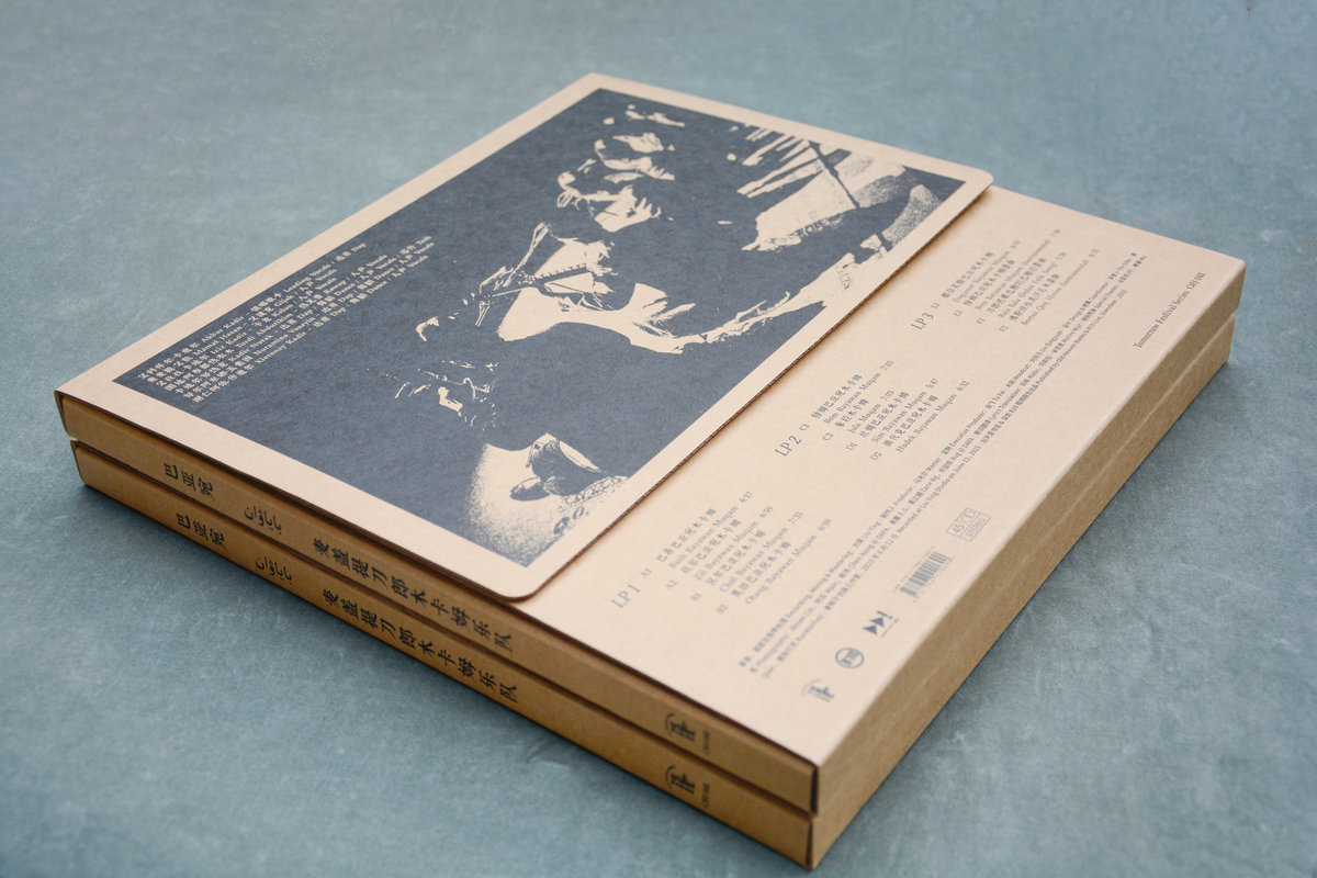 巴亚宛 Bayawan | 麦盖提刀郎木卡姆乐队 Mekit Dolan Muqam Group | Old Heaven Books