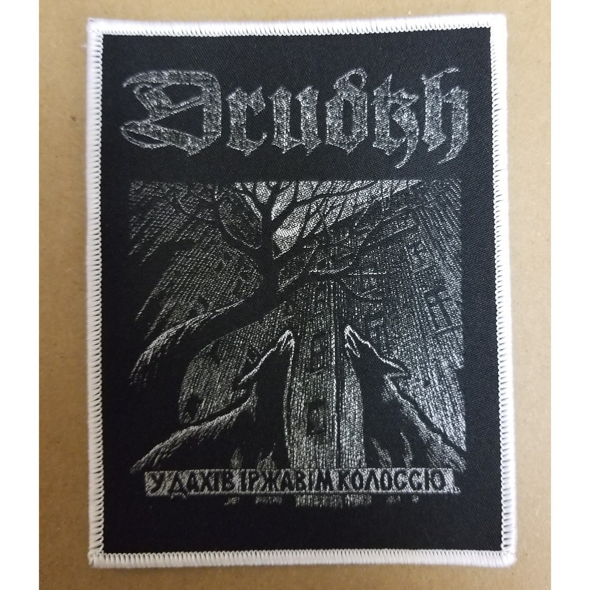 Dogs Patch | Drudkh