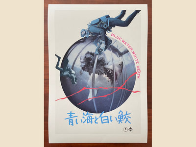 BLUE WATER WHITE DEATH ART PRINT | The Roundtable
