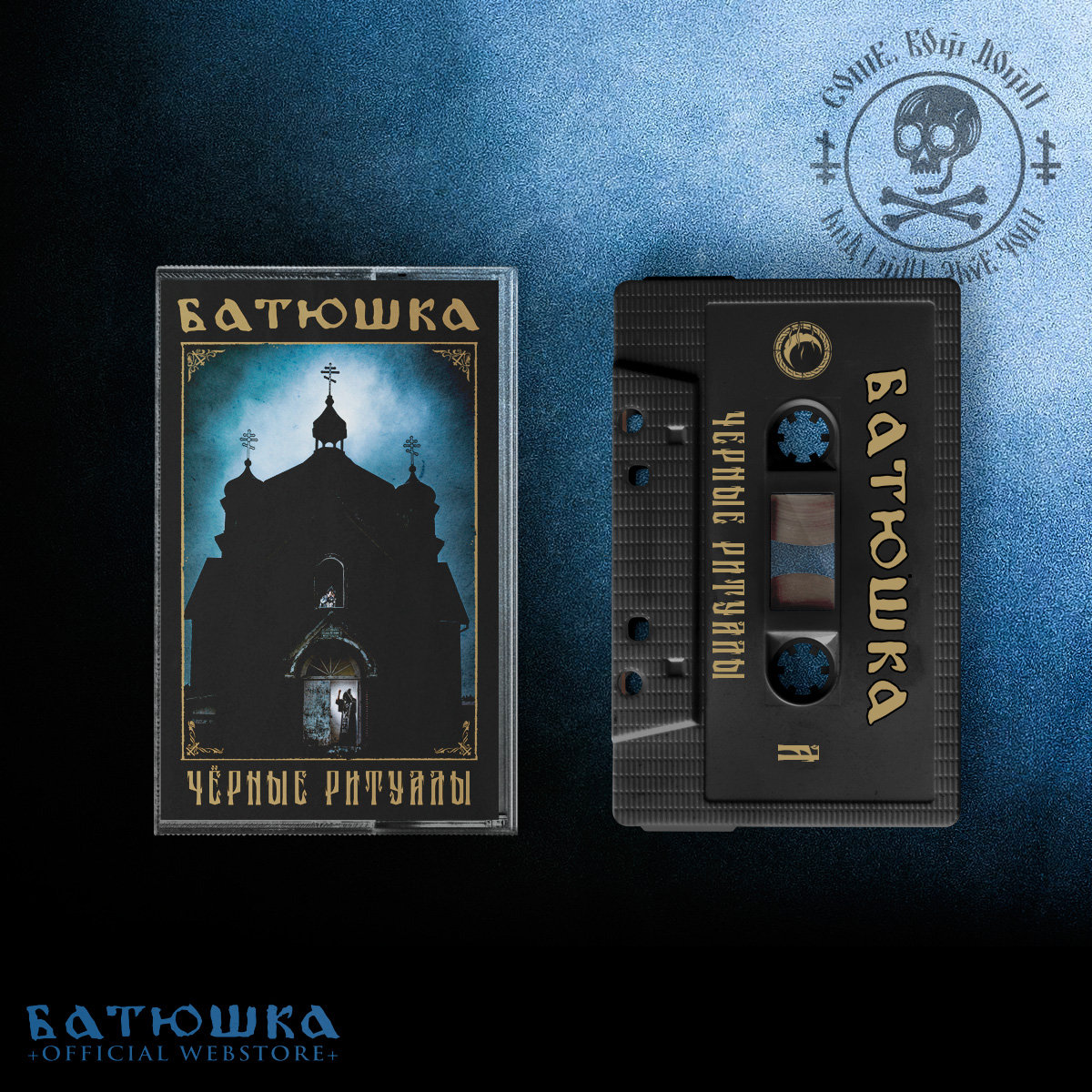 Black Rituals | BATUSHKA | Via Nocturna