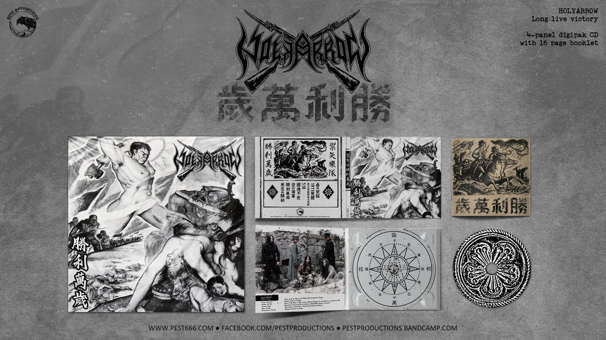 勝利萬歲 / Long Live Victory | HOLYARROW | Pest Productions