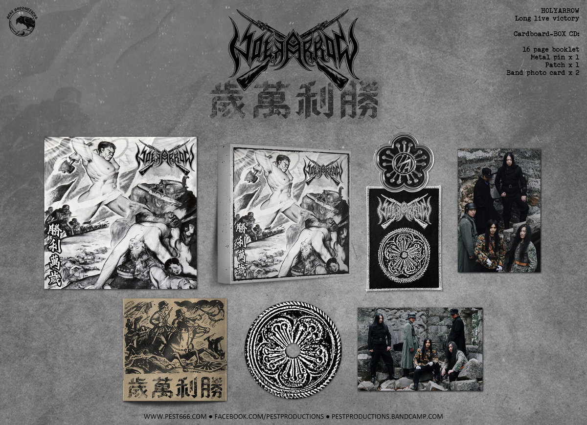 勝利萬歲 / Long Live Victory | HOLYARROW | Pest Productions
