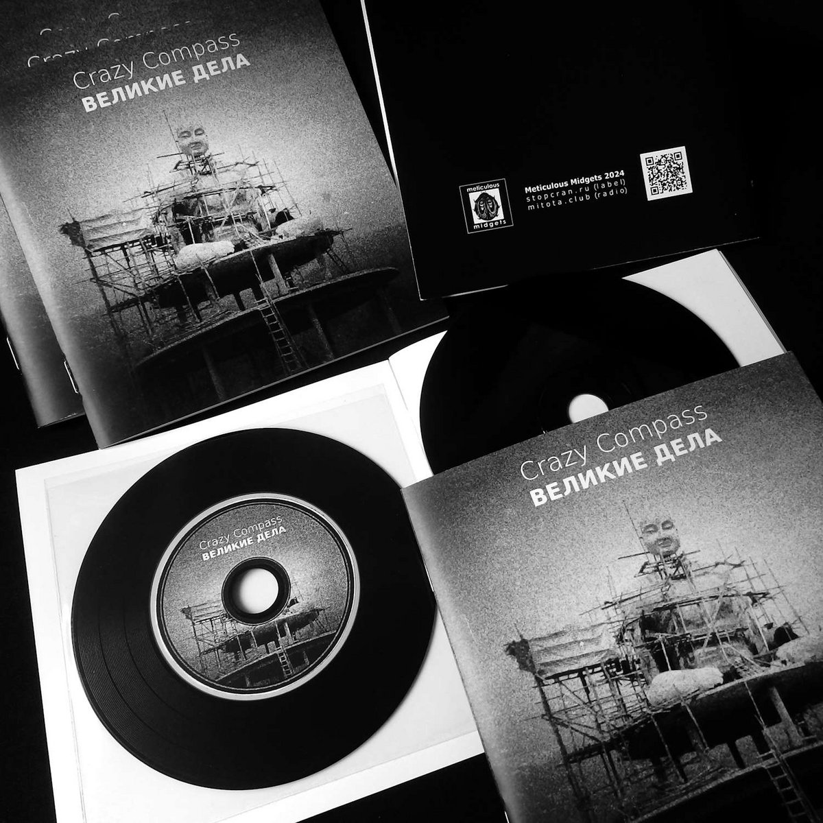 ВЕЛИКИЕ ДЕЛА / Great Things | Crazy Compass | Meticulous midgets