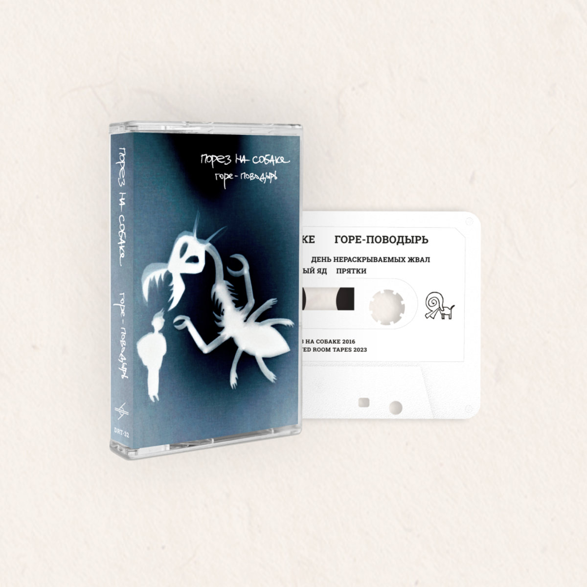 Destroyed Room Tapes Destroyed Room Tapes