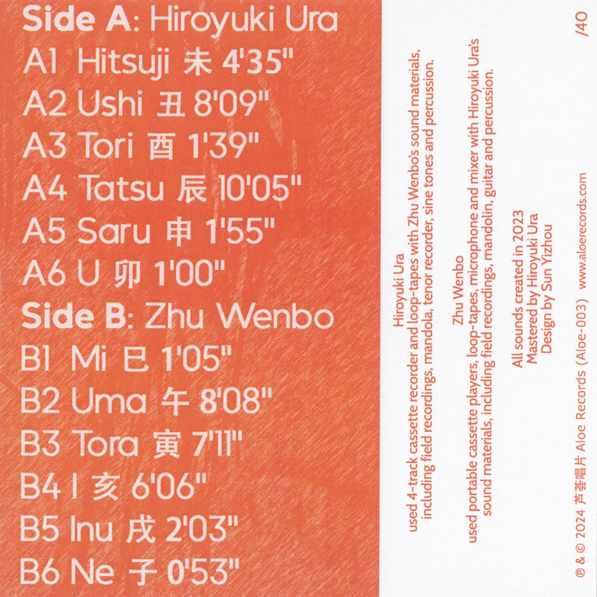 Jyunishi 十二支 | Hiroyuki Ura / Zhu Wenbo | Aloe Records