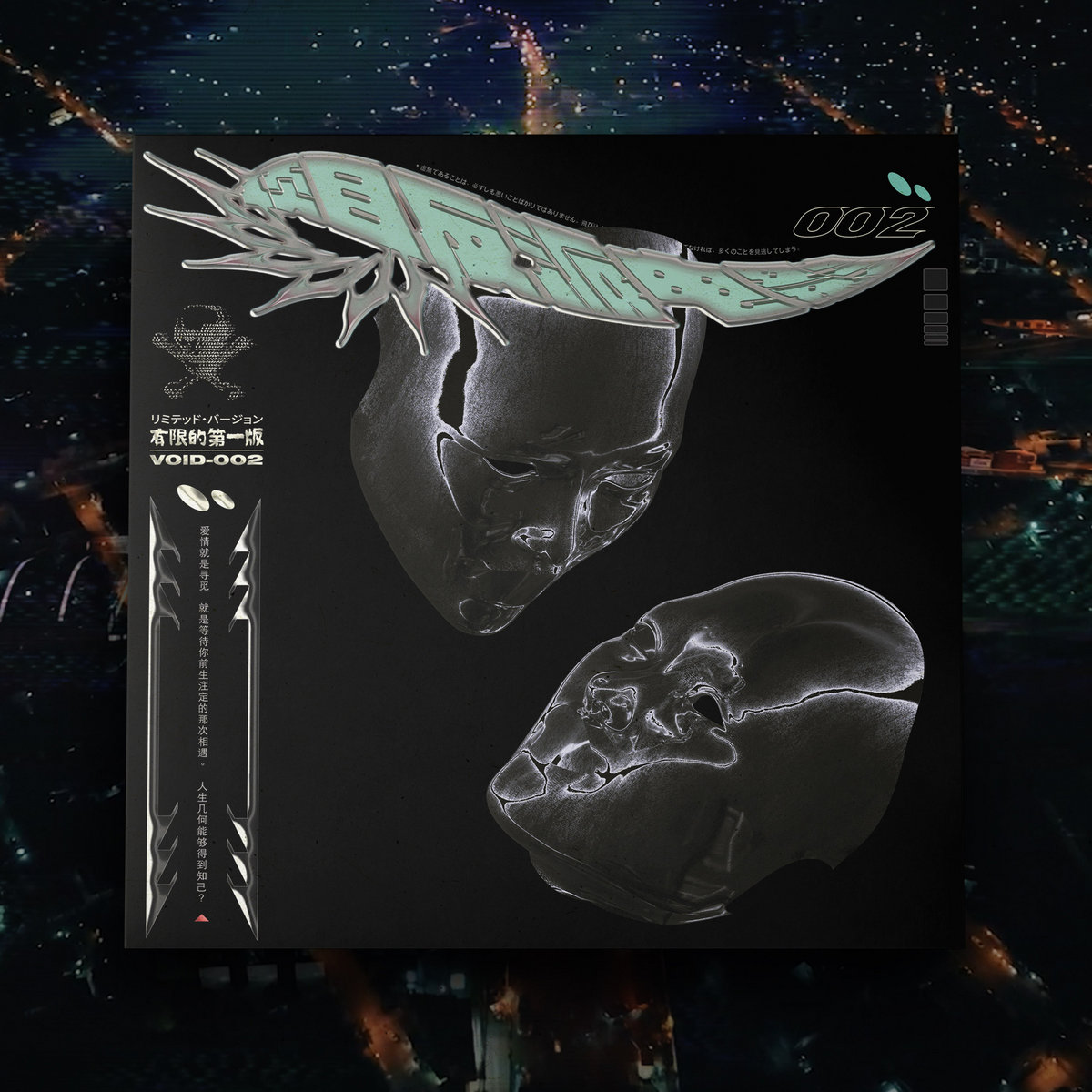 VOID-002 - 暗号零 | 暗号零