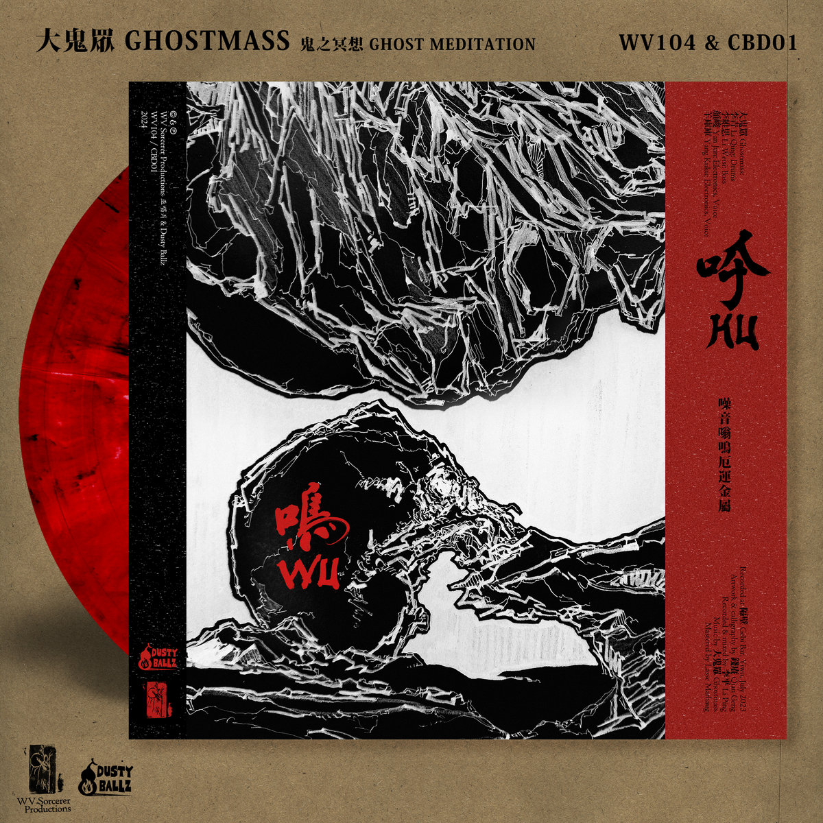 Ghost Meditation 鬼之冥想 | Ghostmass 大鬼眾 | Dusty Ballz