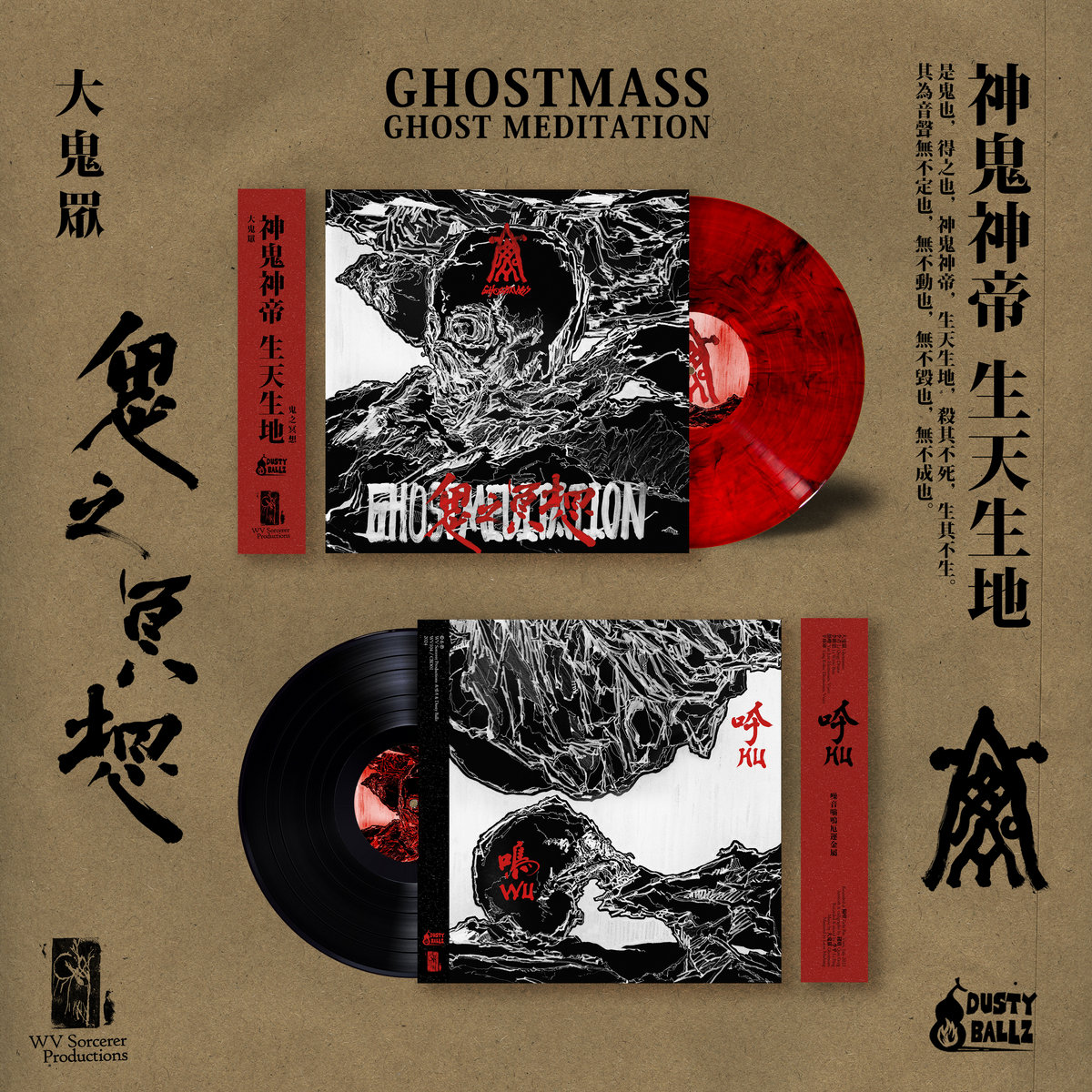 Ghost Meditation 鬼之冥想 | Ghostmass 大鬼眾 | Dusty Ballz