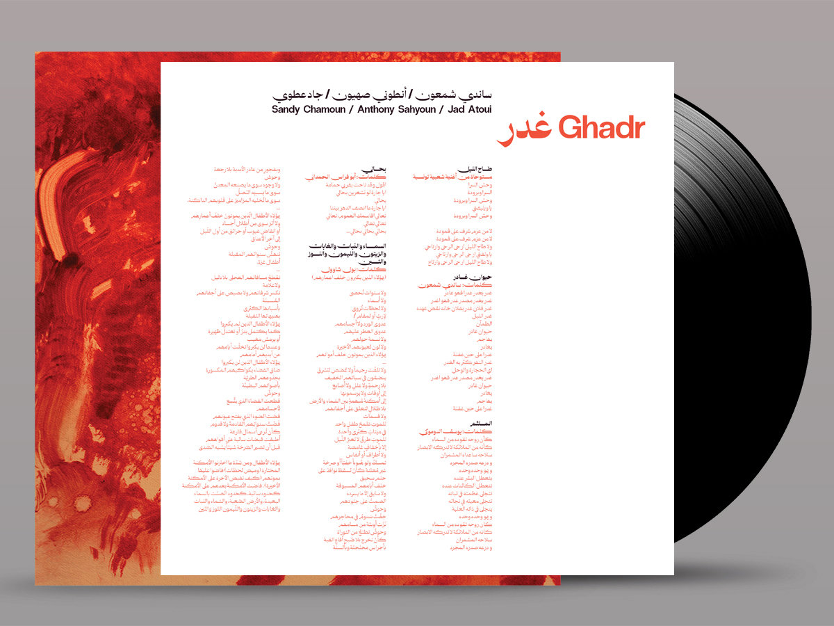 Ghadr - غدر | Sandy Chamoun / Anthony Sahyoun / Jad Atoui | Ruptured ...