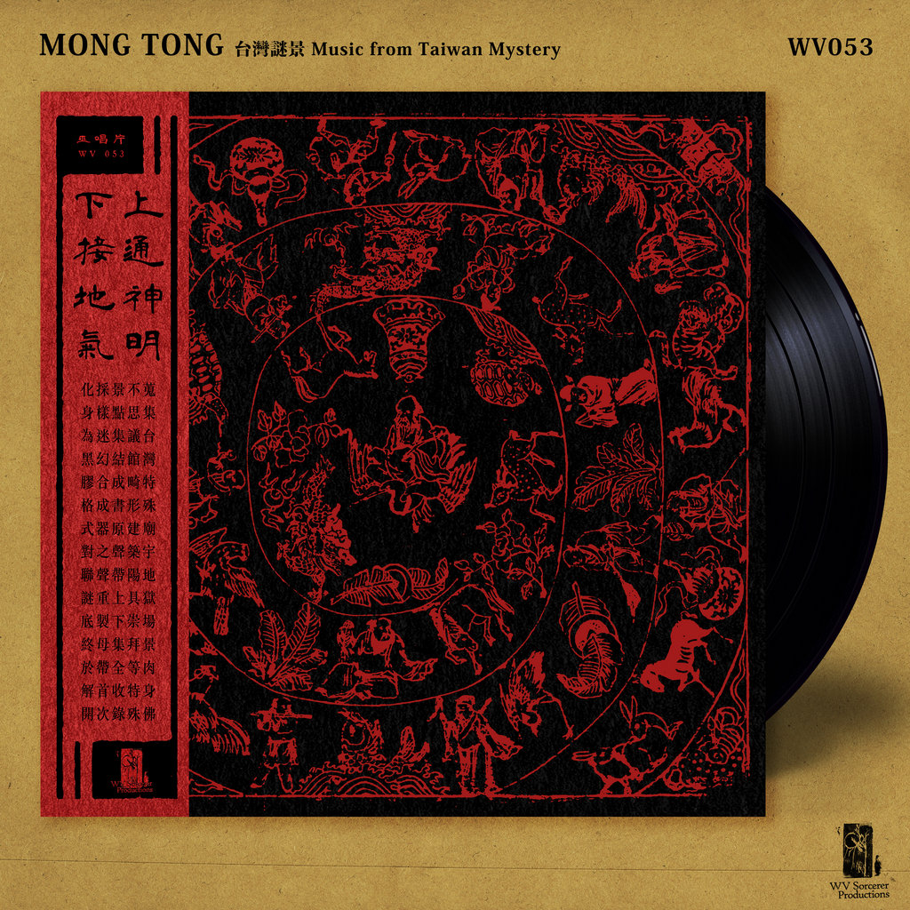 Mong Tong, “台灣謎景 Music from Taiwan Mystery” | Bandcamp Daily