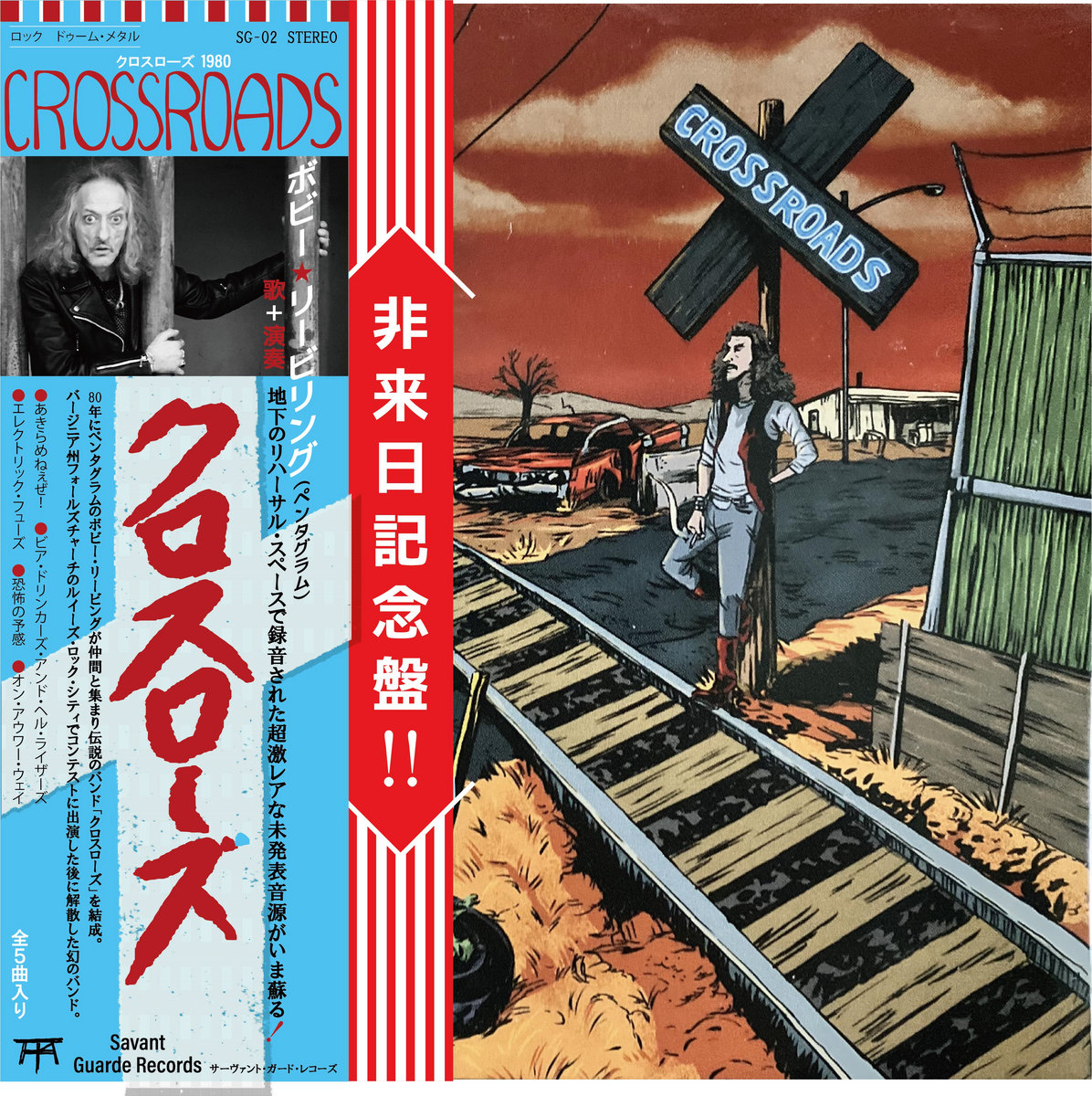 CROSSROADS | Savant Guarde Records