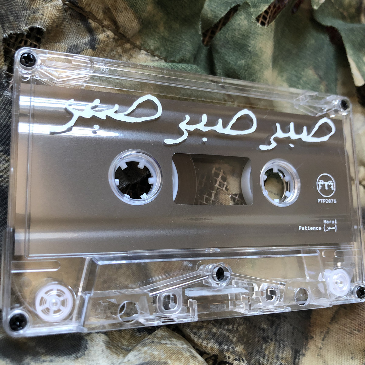 Patience (صبر) | Maral