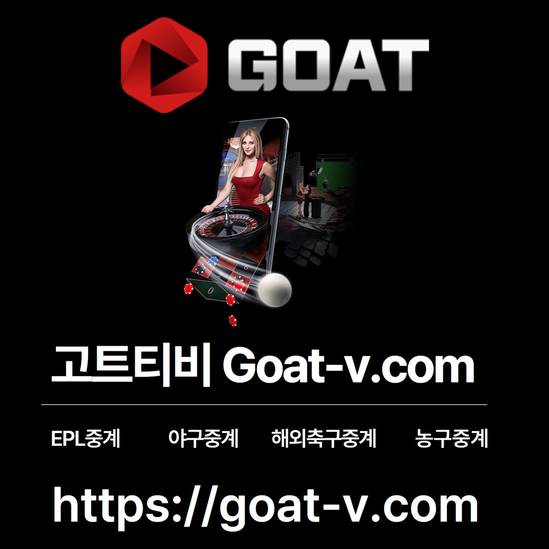 스포츠중계 | 스포츠중계 | goat tv