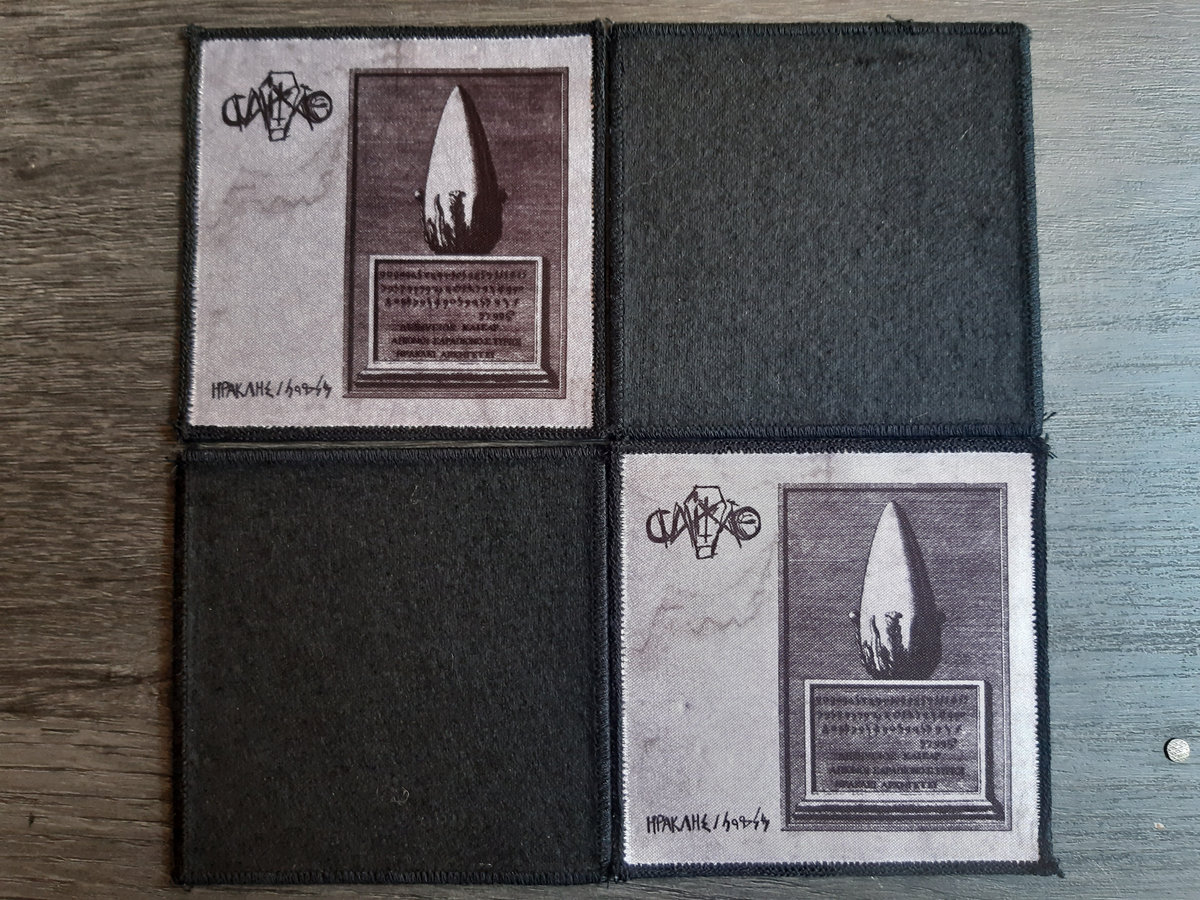 Album Cover Patch | Caverna Abismal Records