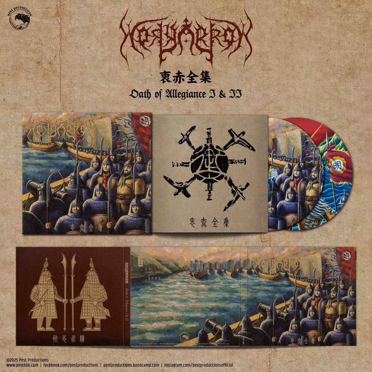 衷赤全集 / Oath of Allegiance I & II | HOLYARROW 御矢 | Pest Productions