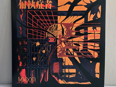 MMXXII - Digital Single Collection 2022, 12" (Black Vinyl) | 偏執症者 ...