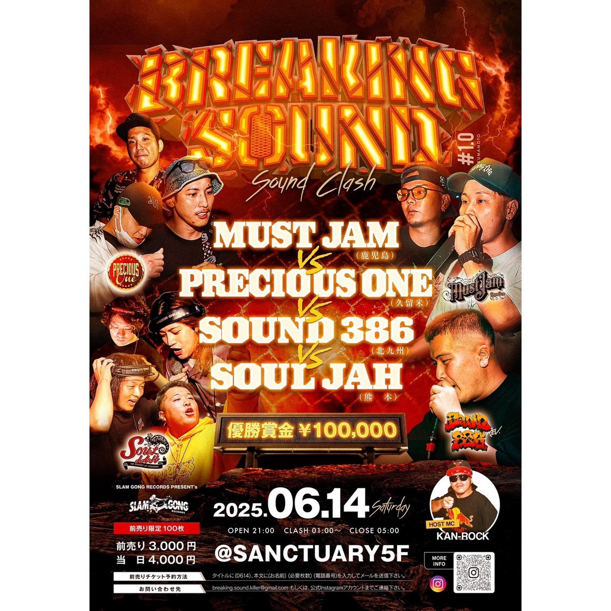 2025.7.26 BREAKING SOUND VOL.2.0 | BREAKING SOUND