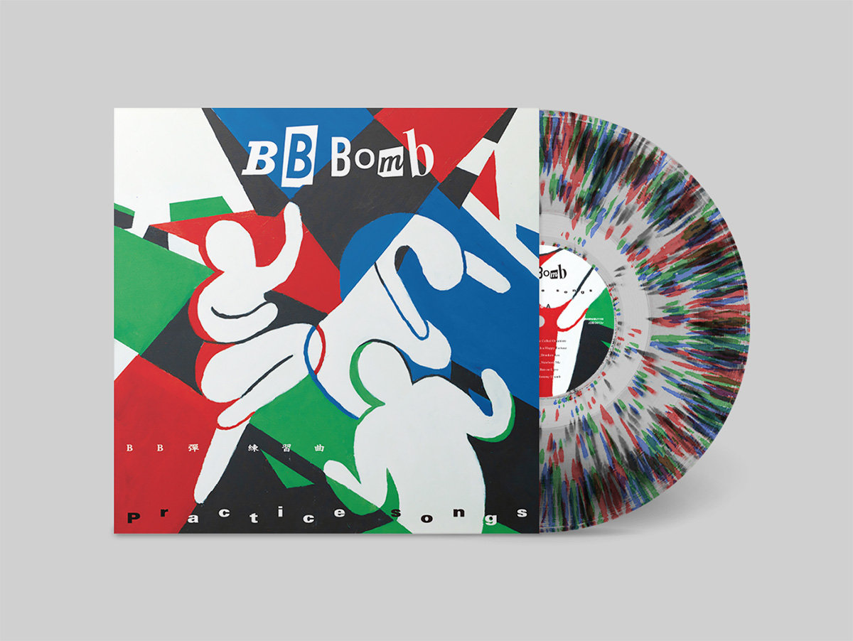 Practice Songs 練 習 曲 | BB BOMB / BB彈
