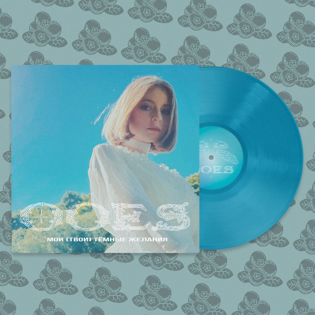 ooes - мои (твои) тёмные желания | klukvarock