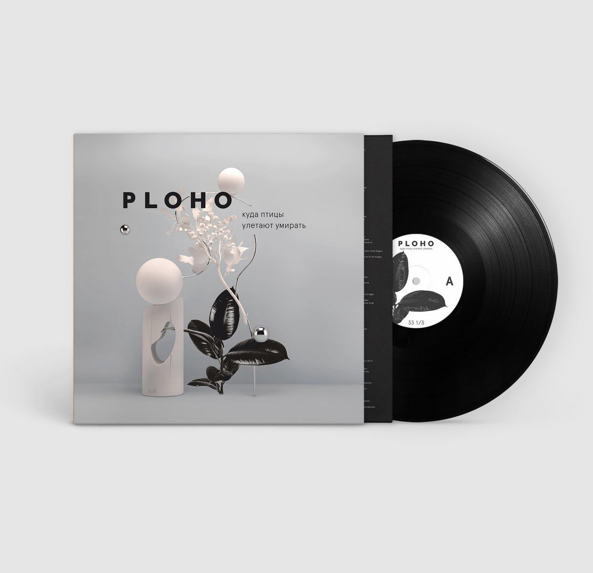 Ploho - Куда птицы улетают умирать LP | klukvarock