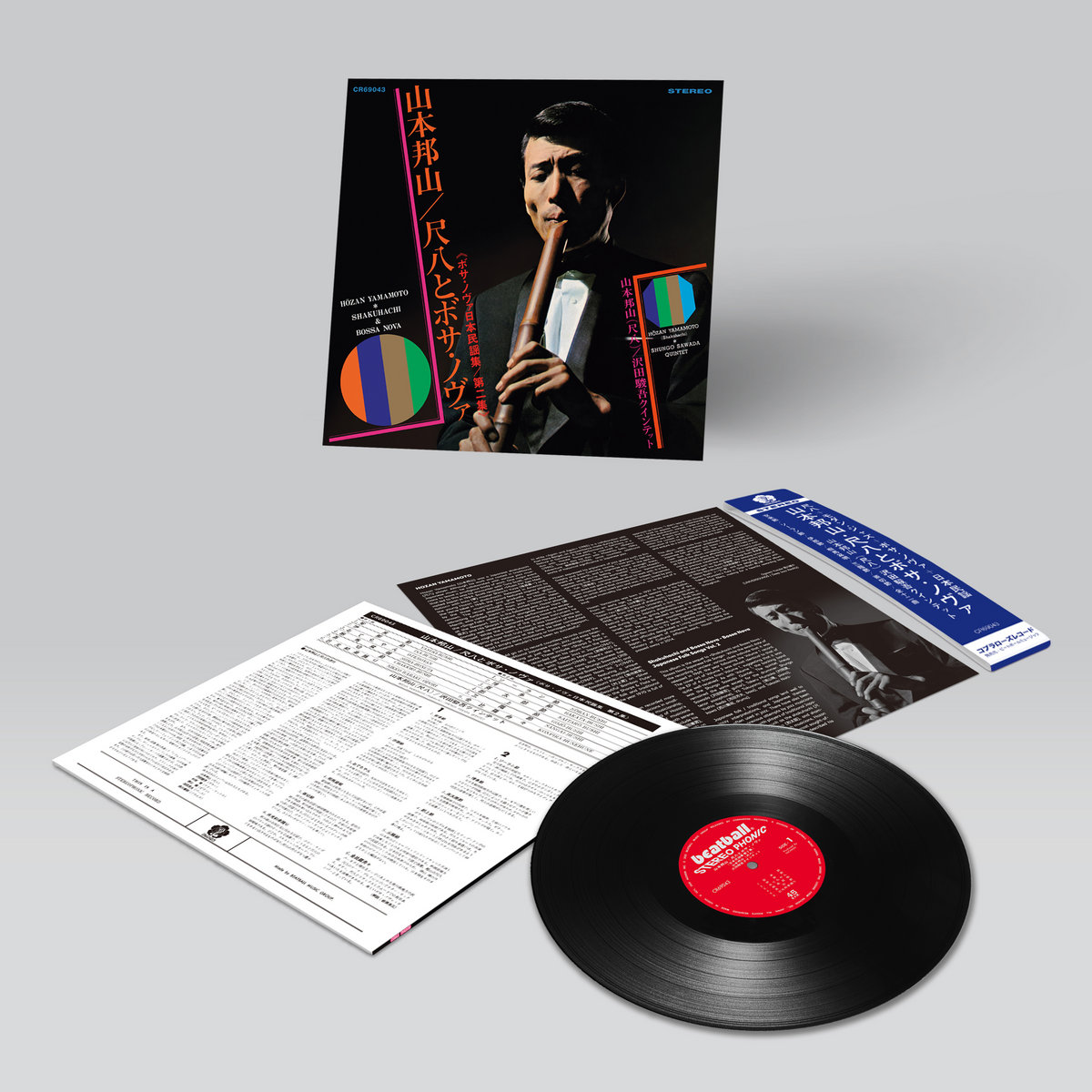 Shakuhachi & Bossa Nova Vol. 2 | HOZAN YAMAMOTO (山本邦山) | BEATBALL MUSIC