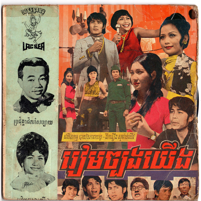 Apsara 9063 Prachom Khnea Phuk Roam Sabai - Ream Chborng Yerng | Sinn ...