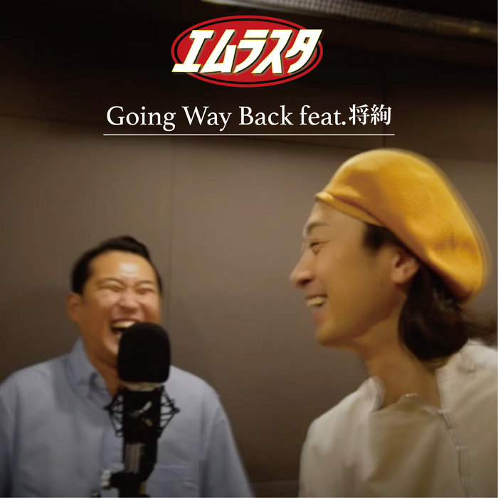 Going Way Back feat. 将絢 | エムラスタ