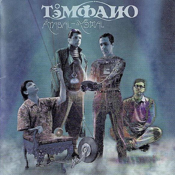 Átabal - Yémal | TÉMPANO