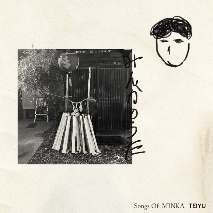 みんかのうた[Legacy] | TEIYU