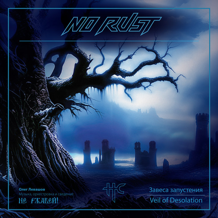 Veil of Desolation / Завеса запустения - (SP) 2023 | No Rust
