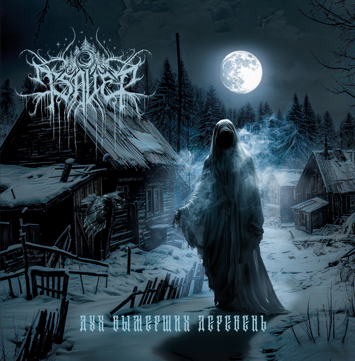 Spirit Of Extinct Villages | Tsaver