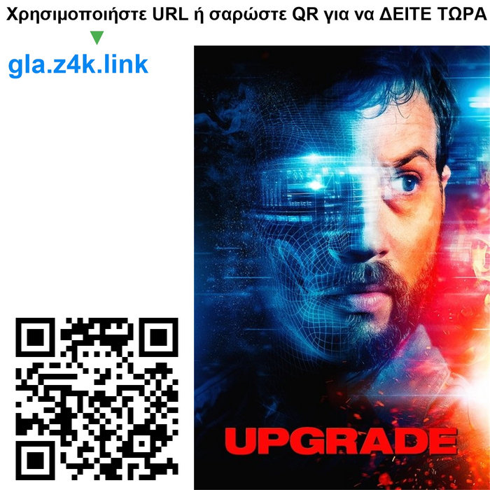 Upgrade 2018 | Πού να δεις στο διαδίκτυο