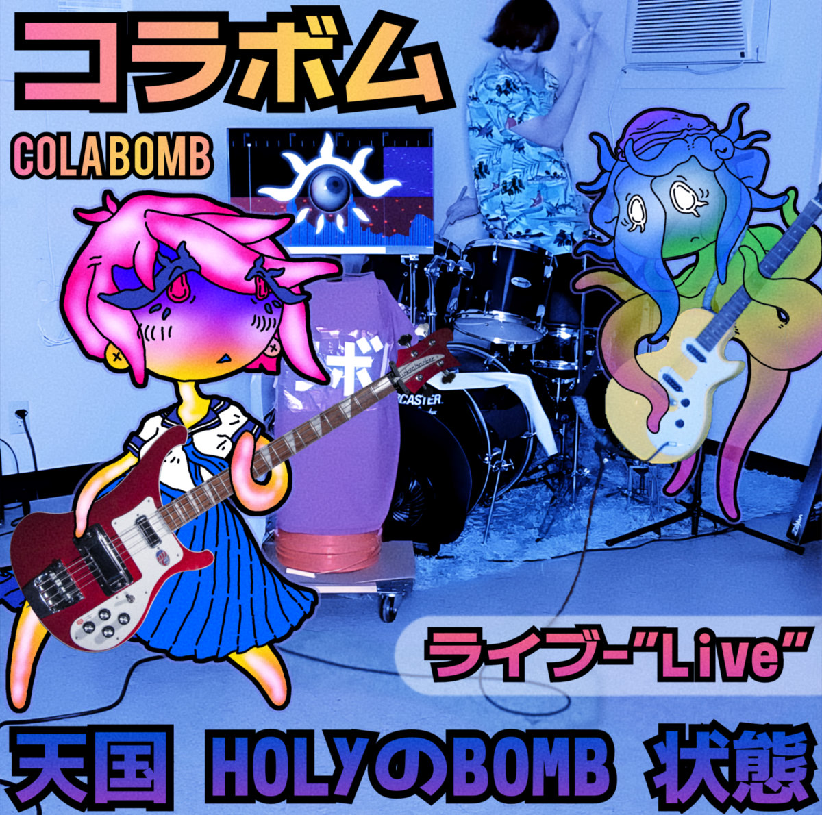 天国 HOLYのBOMB 状態 | Cola Bomb