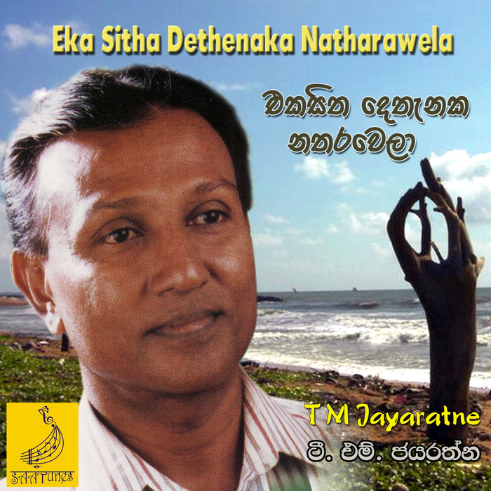 Raththaran Neth Dekin | T M Jayaratne