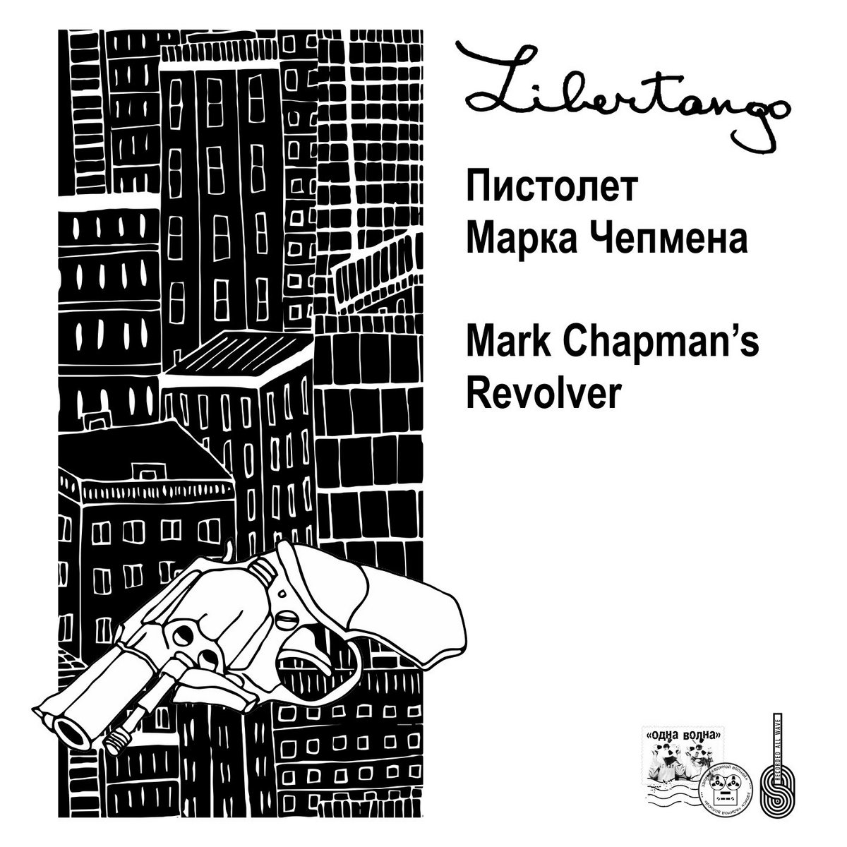Mark Chapman's Revolver (EP) | Libertango